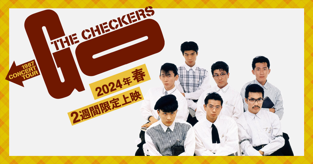 ライブ映画『チェッカーズ 1987 GO TOUR at 中野サンプラザ【デジタルレストア版】』ニュース